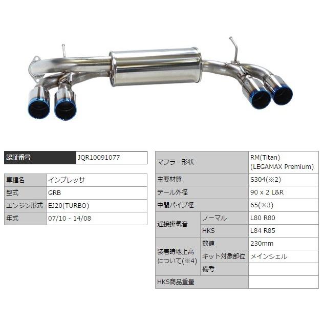 HKS（エッチケーエス） インプレッサ CBA-GRB マフラー RM（チタン） SUS304 31021-AF013 HKS LEGAMAX Premium リーガマックスプレミアム ...