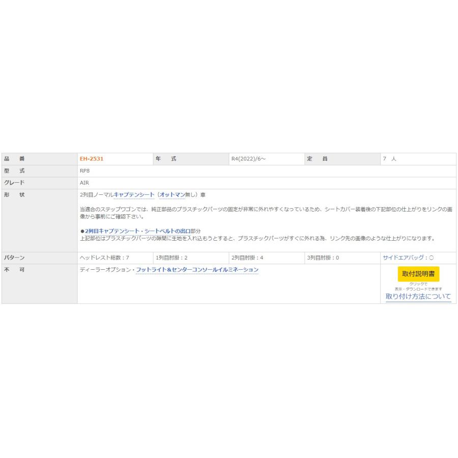 ステップワゴン ハイブリド シートカバー RP8 クラッツィオ ネオ Neo EH-2531 シート 内装 : aaiw3296ahar ...