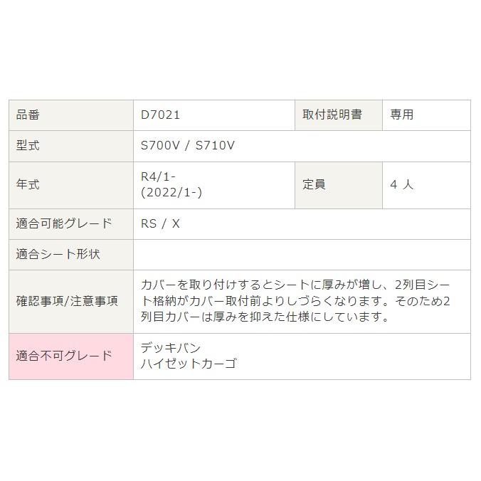 アトレー シートカバー S700V / S710V ベレッツァ アクシス 軽自動車 D7021 シート 内装 : aajb0955ahaa ...