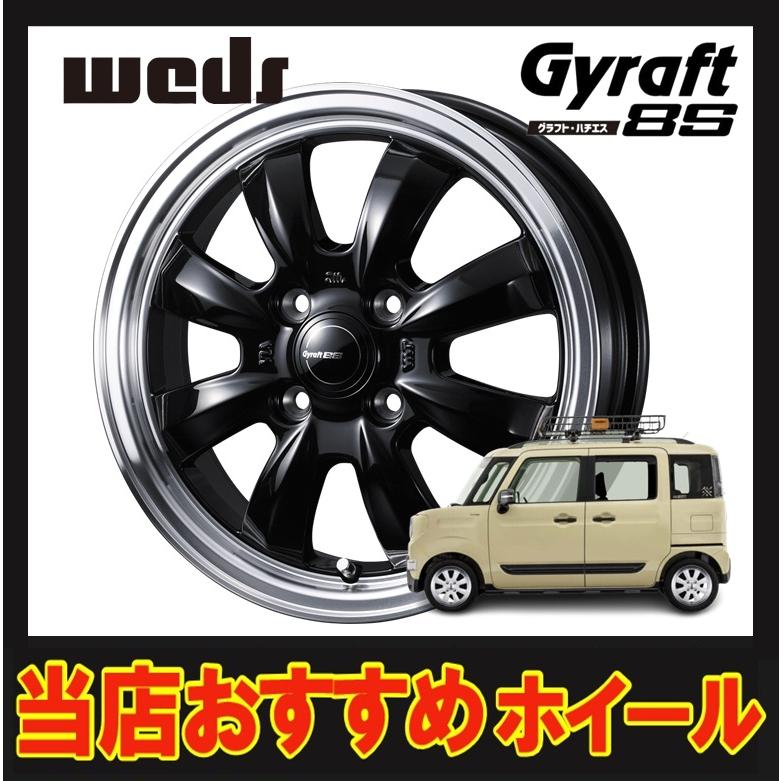 15インチ 4H100 4.5J+45 4穴 グラフトハチエス ホイール 4本 ブラック リムポリッシュ WEDS GYRAFT 8S :acak0478aprs:シンシアモール Yahoo ...