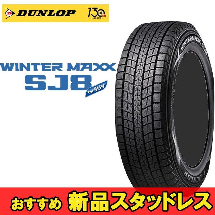 18インチ 225/55R18 98Q 2本 冬 SUV用スタッドレス ダンロップ ウィンターマックスSJ8+ DUNLOP WINTER MAXX SJ8+ 351704 F ...
