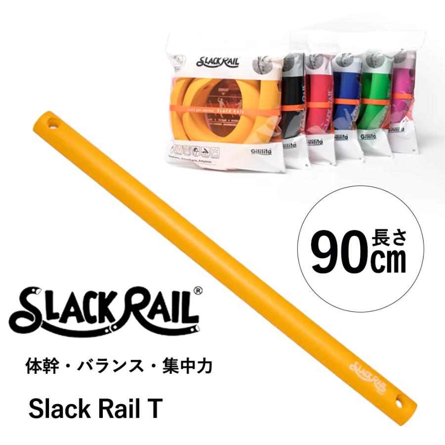 #87【メディアで話題】 スラックレール ティーSLACK RAIL T ジリリタ Gililita 体幹トレーニング スラックライン 体幹 ...