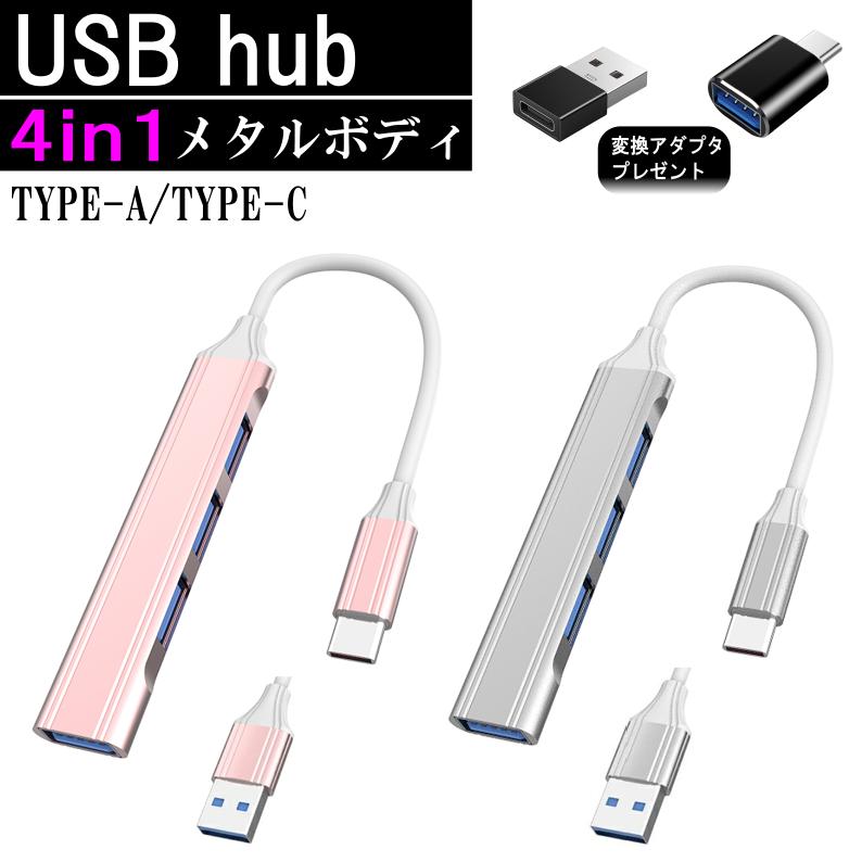 【★即納】USB ハブ ピンク シルバー 4ポート usb hub アルミ素材 軽量 コンパクト : sinco - 通販 - Yahoo!ショッピング