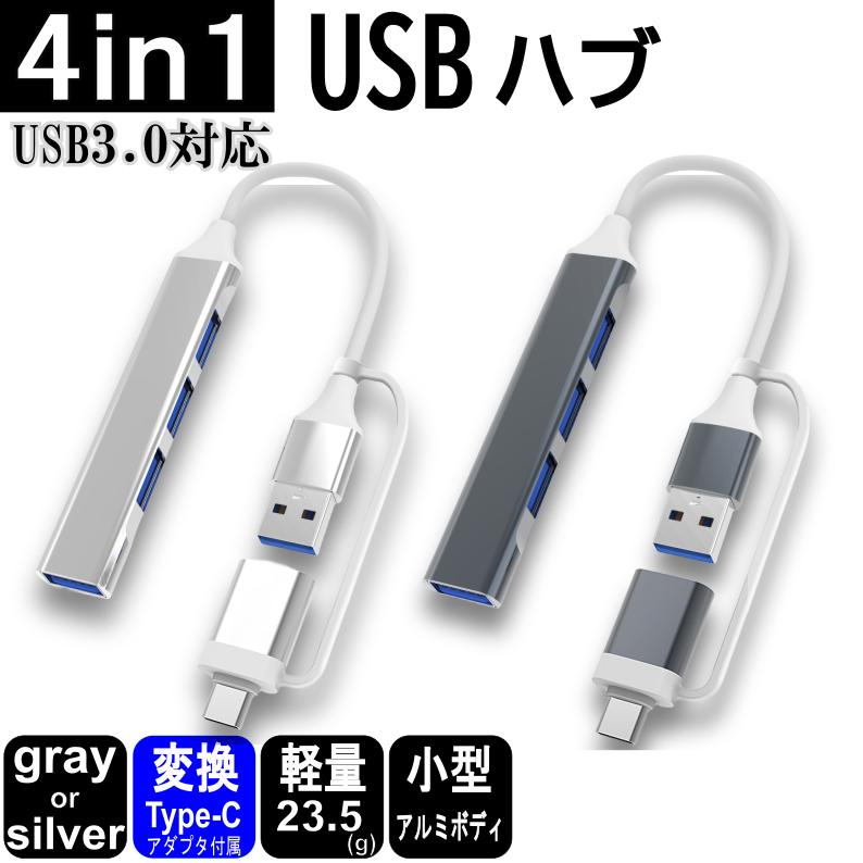 【★即納】4in1 USB ハブ 変換アダプタ付き 3.0 Type-C usb hub 4ポート アルミ 小型 : sinco - 通販 - Yahoo!ショッピング