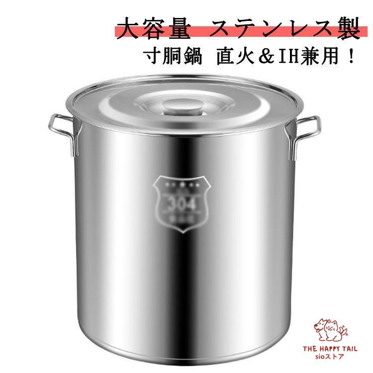 寸胴鍋 ステンレス製 大容量 20L 10L 30cm 25cm 20cm 家庭用 業務用 寸胴鍋 ずんどう鍋 軽量 ガス火対応 IH対応 防錆 耐食 :p211152528:sioストア ...