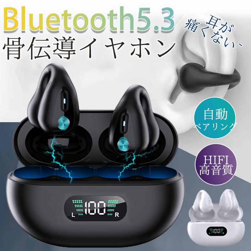 骨伝導イヤホン ワイヤレスイヤホン 片耳/両耳 Bluetooth 5.3 ブルートゥースイヤホン 瞬間接続 Hi-Fi高音 通話可能 マイク内蔵 : しろくまStore - 通販 ...