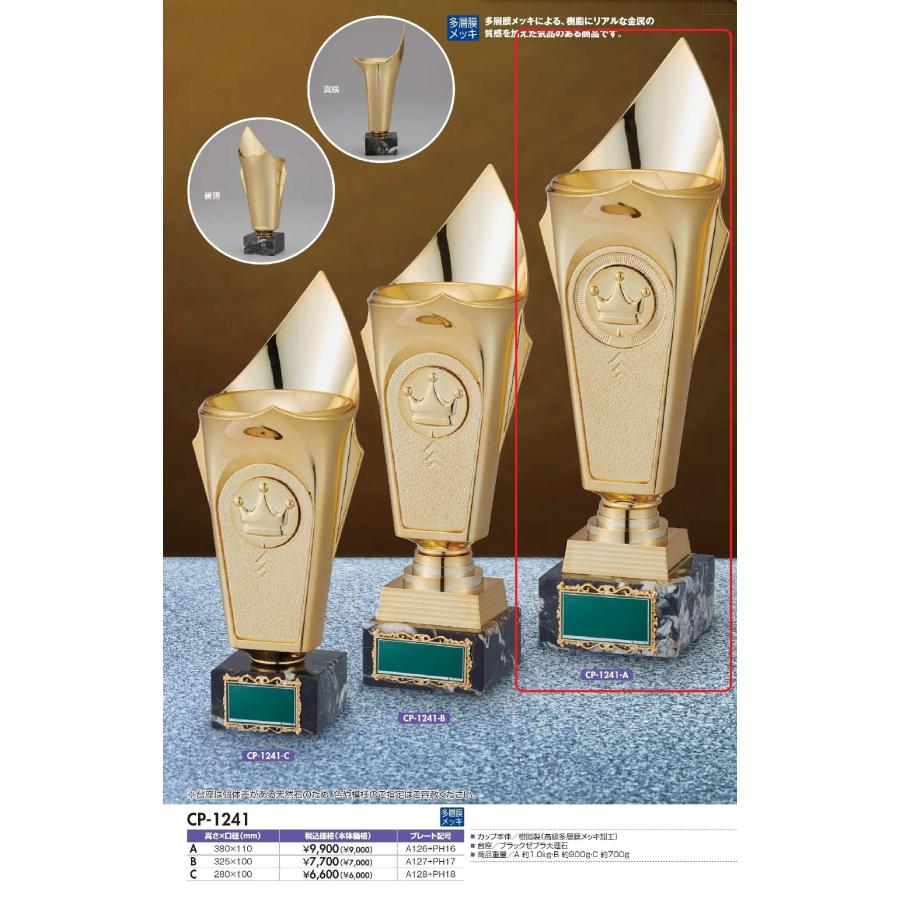CP-1241-A 表彰カップ クーポン利用で更にお得に！ : アイ・ホワイトショップ - 通販 - Yahoo!ショッピング