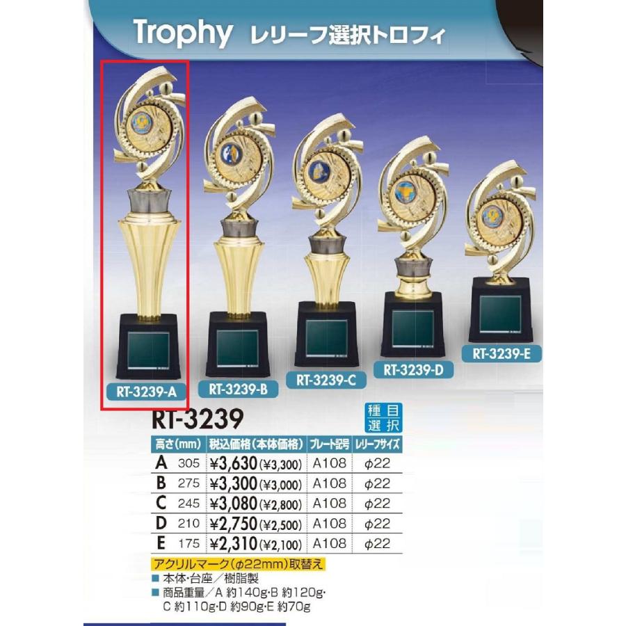 RT-3239-A レリーフ選択トロフィー クーポン利用で更にお得に！ : アイ・ホワイトショップ - 通販 - Yahoo!ショッピング