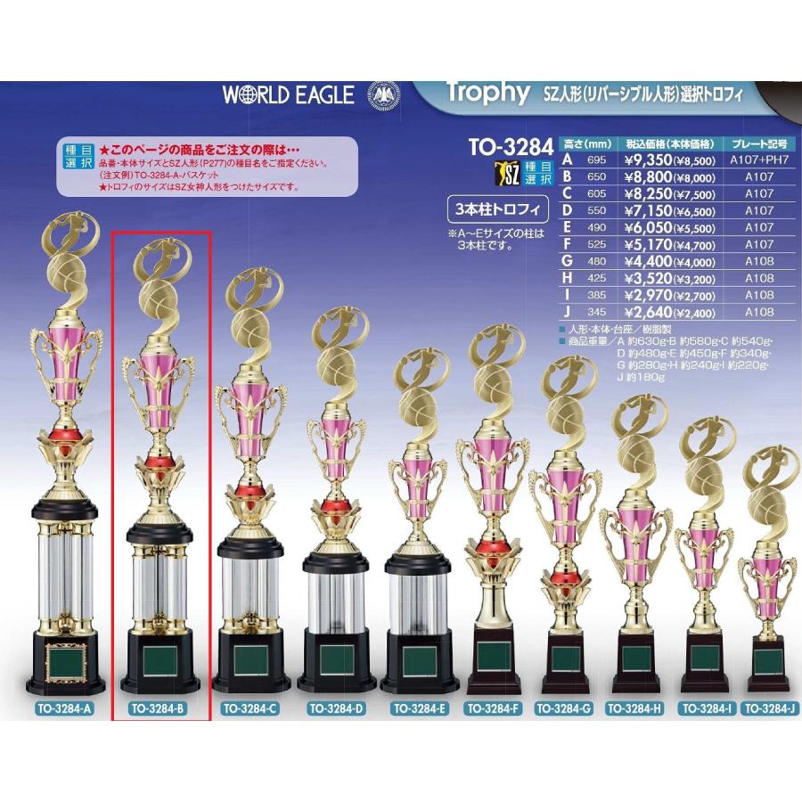 TO-3284-B 人形選択トロフィー クーポン利用で更にお得に！ : worlde275-2 : アイ・ホワイトショップ - 通販 - Yahoo!ショッピング
