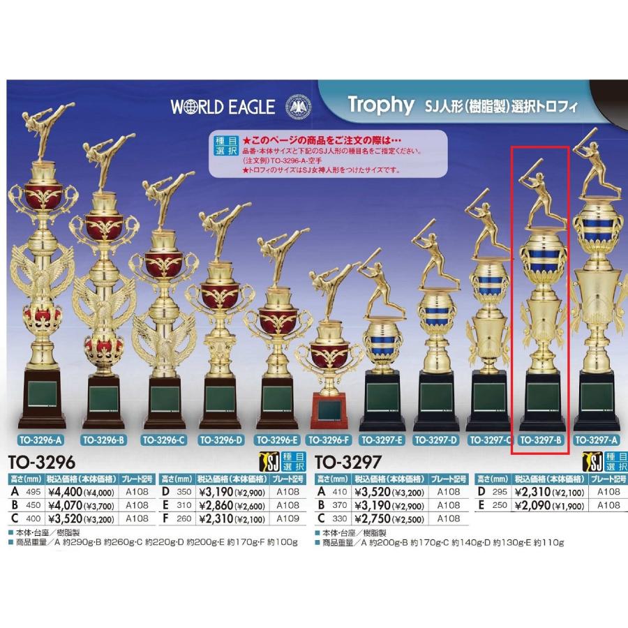 TO-3297-B 人形選択トロフィー クーポン利用で更にお得に！ : アイ・ホワイトショップ - 通販 - Yahoo!ショッピング
