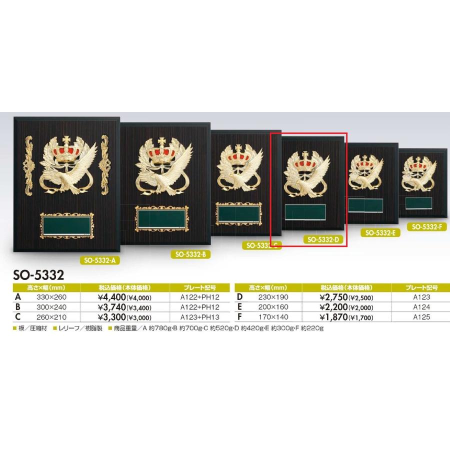 SO-5332-D イーグル楯 クーポン利用で更にお得に！ :WorldE288-14:アイ・ホワイトショップ - 通販 - Yahoo!ショッピング