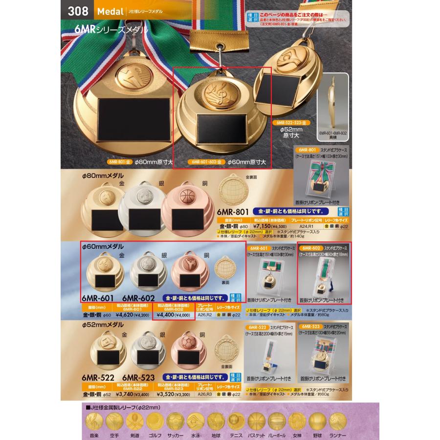6MR-602 メダル 首掛けリボンプラケース付 クーポン利用で更にお得に！ : アイ・ホワイトショップ - 通販 - Yahoo!ショッピング