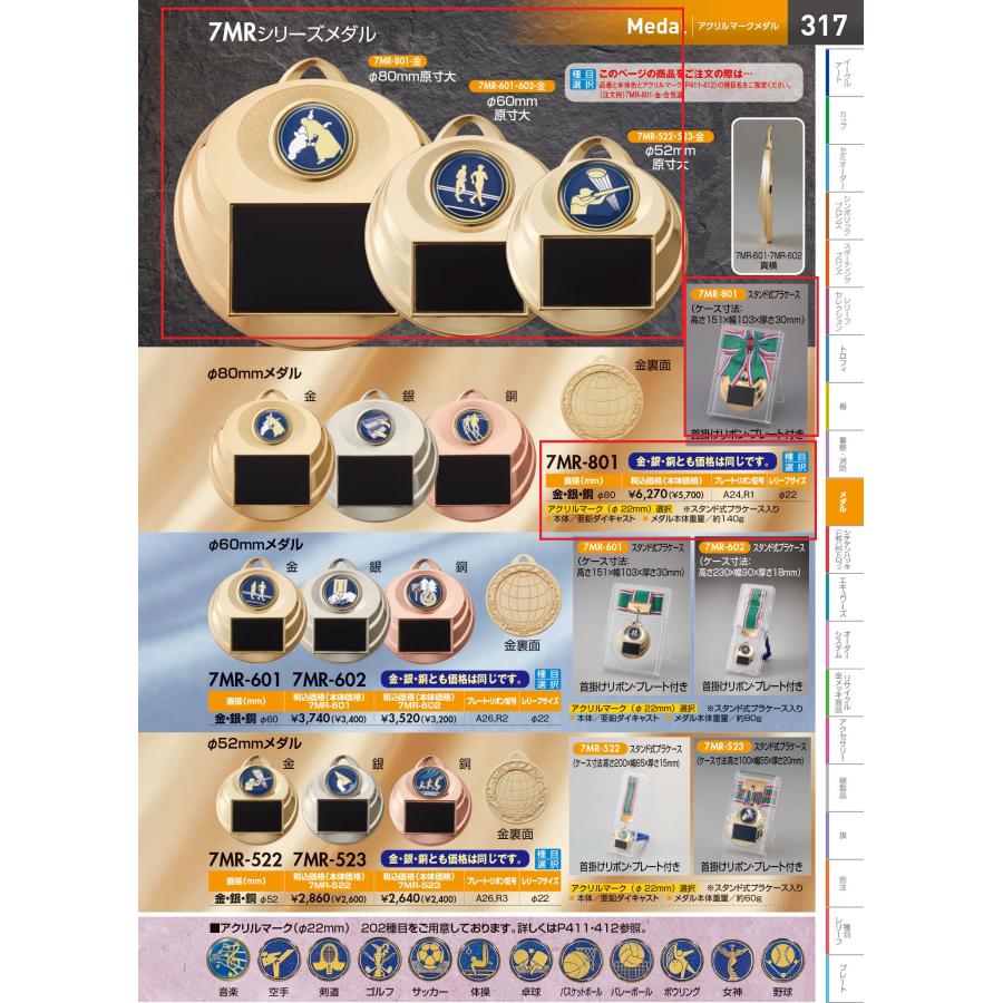 7RM-801 メダル 首掛けリボンプラケース付 クーポン利用で更にお得に！ : アイ・ホワイトショップ - 通販 - Yahoo!ショッピング