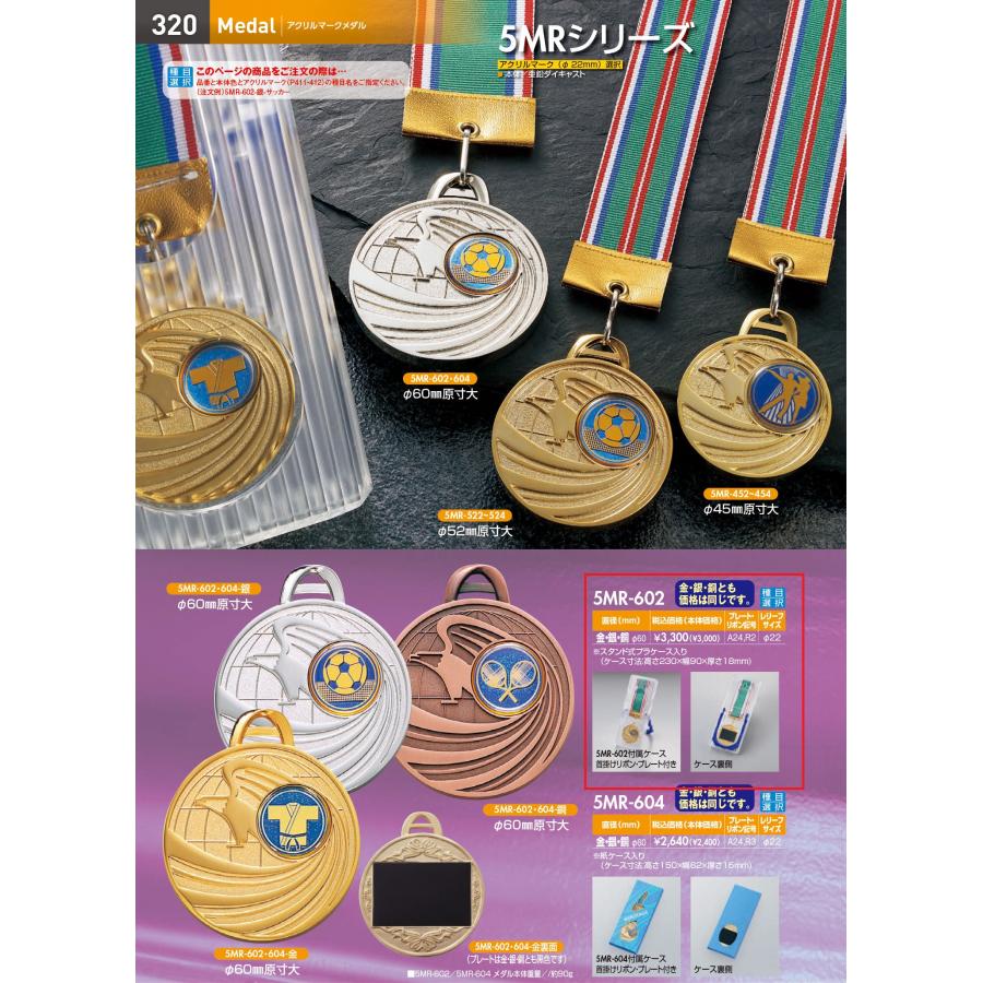 5RM-602 メダル 首掛けリボンプラケース付 クーポン利用で更にお得に！ : アイ・ホワイトショップ - 通販 - Yahoo!ショッピング