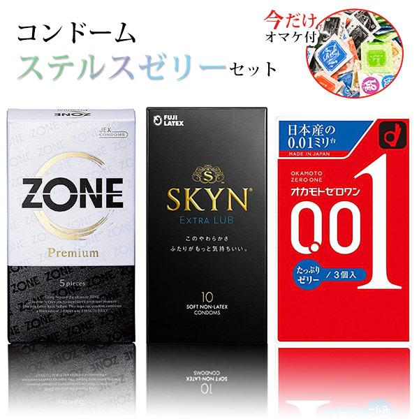 オカモト コンドーム ゼロワン ZONE プレミアム SKYN extra lub JEX 不二ラテックス ゼリー 潤滑 避妊具 スキン ZONE プレミアム 001 0.01 ...