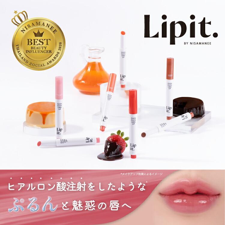 リップ ティント 母の日 リップクリーム 口紅 コスメ 化粧品 ギフト プレゼント リップケア 美容液 唇用美容液 lipit レディース ...