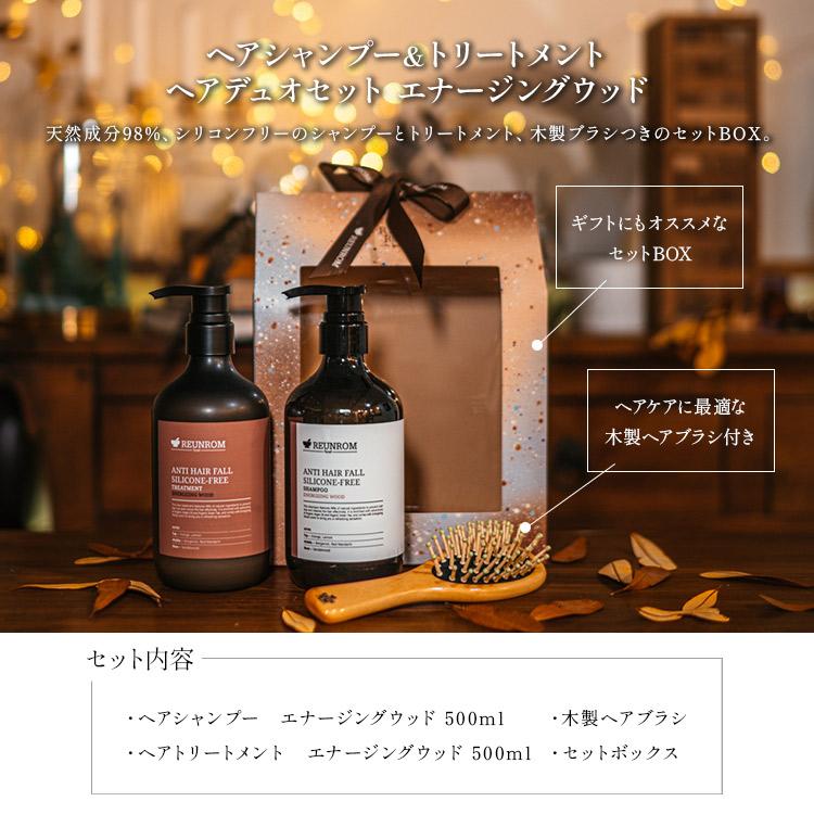 「ヘア デュオ セット エナージングウッド／アロマティックミント(アロマM)」REUNROM(レンロン) 天然成分98% シリコンフリーのシャンプー・トリートメント :reunrom-set ...