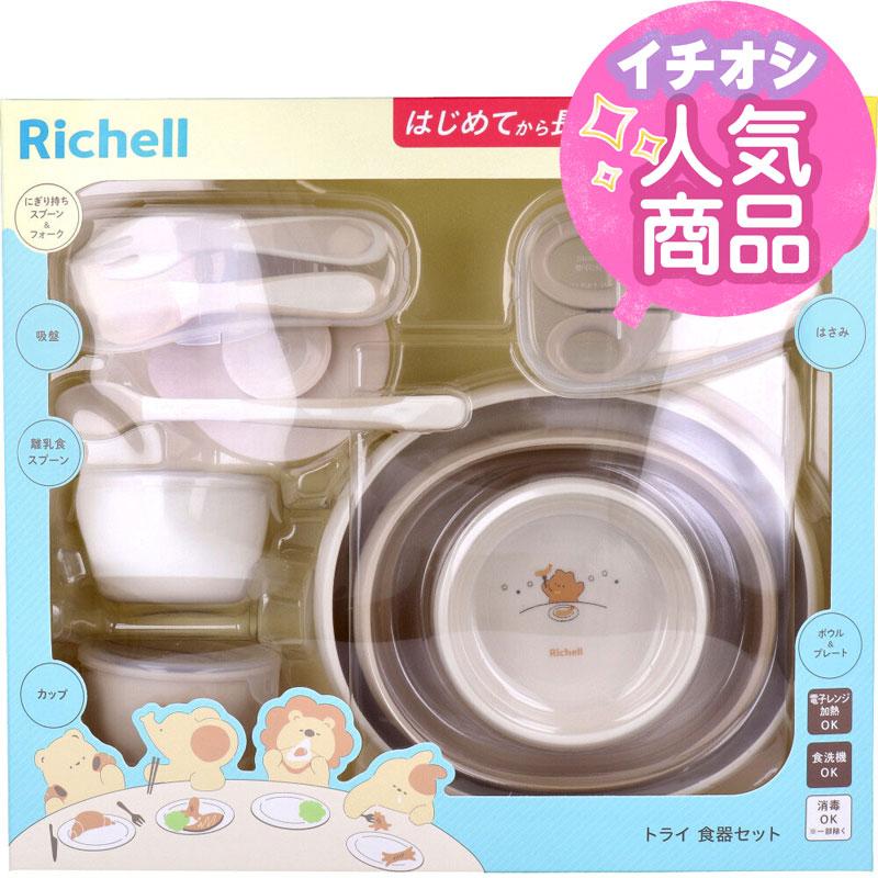リッチェル トライ 食器セット /5カ月頃〜/女の子/男の子/ベビー食器/電子レンジ/食器洗い乾燥機/煮沸消毒/薬液消毒/OK : シセイル ヤフー店 - 通販 - Yahoo!ショッピング