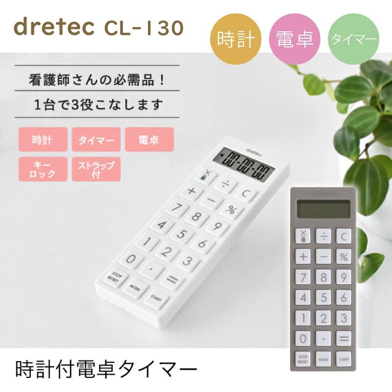 時計付き 電卓タイマー dretec CL-130 ナースグッズ 看護師 病院 クリニック 医者 介護 ドリテック 文房具 記念品 : ナースシューズ専門店 シスターモード - 通販 ...
