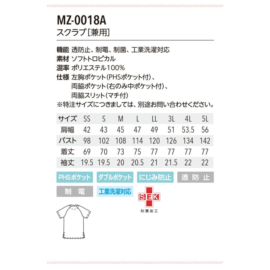 【送料無料】ミズノ スクラブ MZ-0018A 男女兼用 レディース メンズ 医療用白衣 病院 看護師 医者 介護士 ナース クリニック 透け ...