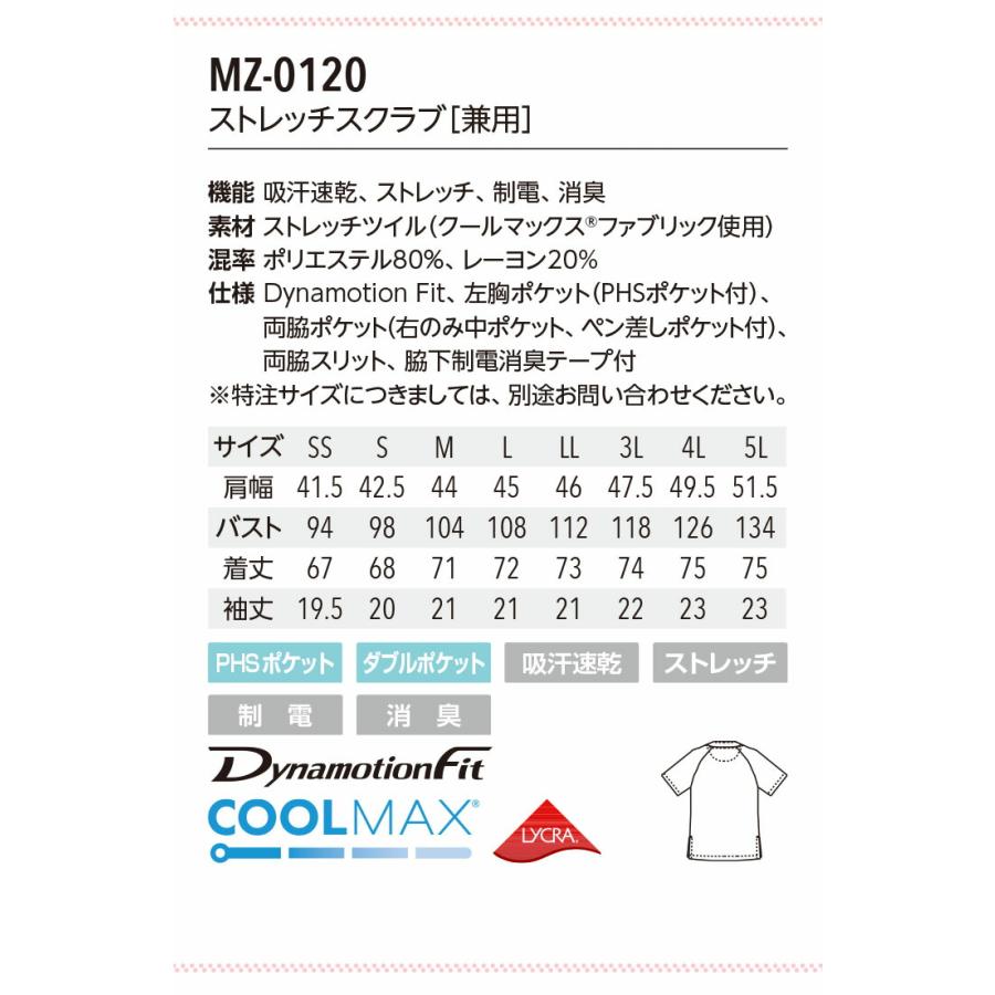 ミズノ スクラブ ストレッチ MZ-0120 男女兼用 医療用 白衣 病院 看護師 医者 介護士 クリニック ナース 吸汗速乾 制電 制菌 レディース メンズ MIZUNO : ナースシューズ ...