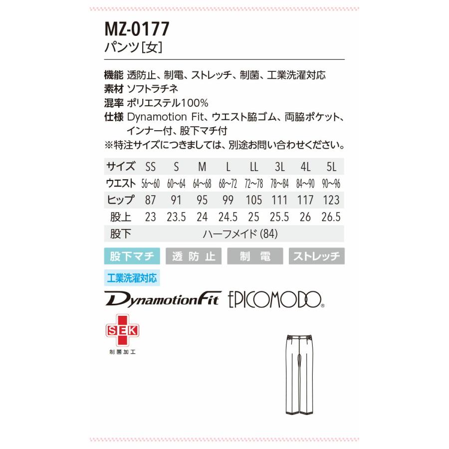 ミズノ パンツ 女性用 MZ-0177 医療用白衣 レディース 病院 看護師 医者 介護士 クリニック ズボン 透け防止 制電 ストレッチ 制菌 MIZUNO : ナースシューズ専門店 ...