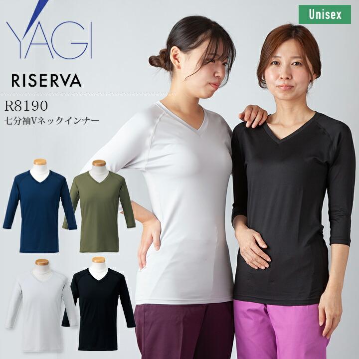 医療用 Vネックインナーウェア 七分袖 男女兼用 ストレッチ 吸汗速乾 リゼルヴァ R819 看護師 介護士 レディース メンズ アンダーシャツ ヤギコーポレーション : ナースシューズ専門店 ...