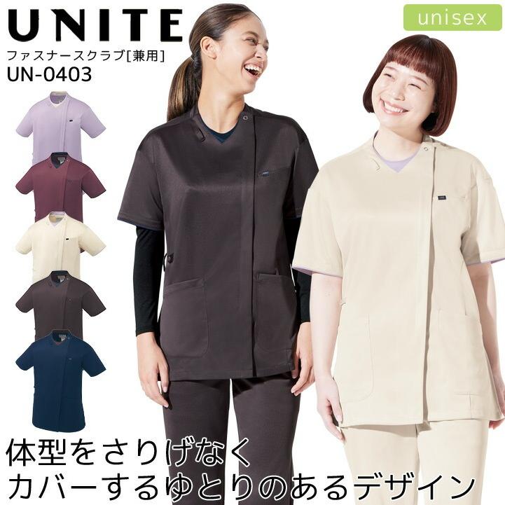 ファスナースクラブ ユナイト UN-0403 男女兼用 レディース メンズ 医療用白衣 制電 ストレッチ 吸汗速乾 制菌 病院 看護師 医者 クリニック UNITE : ナースシューズ専門店 ...