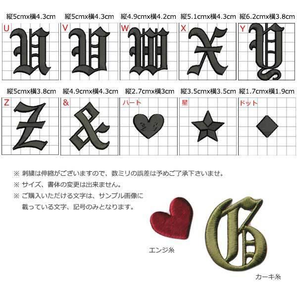 総刺繍 アルファベットワッペン オールドイングリッシュ アルファベット ワッペン ローマ字 アイロン接着 刺繍 刺繍ワッペン 名前 文字 ...