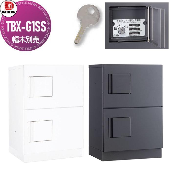 【無料★特典対象】 集合住宅用 宅配ボックス ダイケン DAIKEN 専有仕様 TBX-G1SS 6色 前入前出し 機械式 屋外設置可 アパート マンション ポスト取り換 : DIY 建材市場 ...