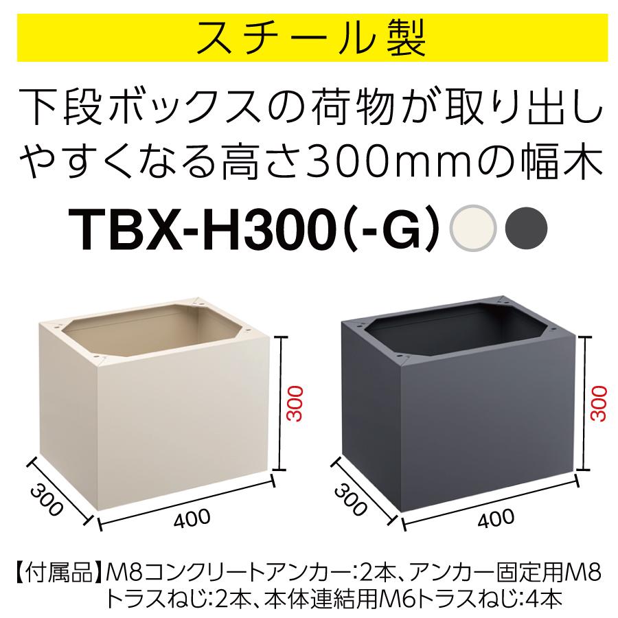 【部品】 オプション ダイケン DAIKEN TBX-H300-G 幅木（床面固定用） ダークグレー :dk02sh-tbx-h300-g:DIY 建材市場 STYLE-JAPAN-GROUP ...