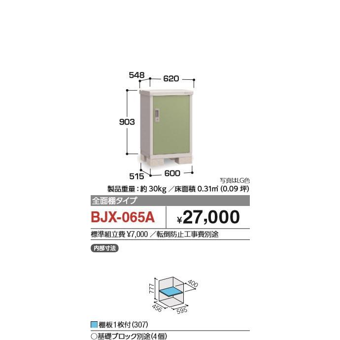 物置 収納 アイビーストッカー 全面棚タイプ 間口600×奥行515×高さ903mm BJX-065A イナバ物置 収納庫 屋外 小型物置 倉庫 :ib07sa-00433:DIY 建材市場 ...