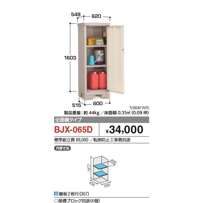 物置 収納 イナバ物置 稲葉製作所 アイビーストッカー BJX-065D 全面棚タイプ 間口600×奥行515×高さ1603mm 収納庫 屋外 小型物置 倉庫 :ib07sa-00435 ...