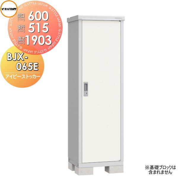 【無料★特典対象】 物置 収納 イナバ物置 稲葉製作所 アイビーストッカー BJX-065E 全面棚タイプ 間口600×奥行515×高さ1903mm 【全国配送】 収 : DIY 建材市場 ...