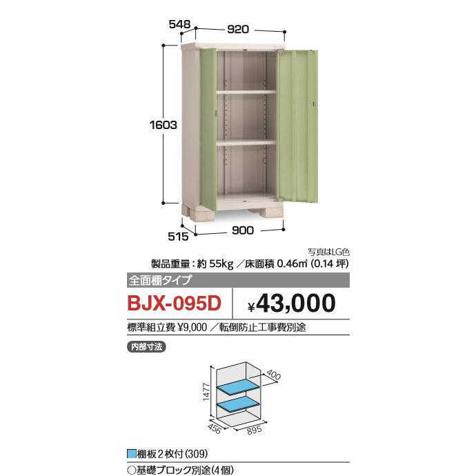 物置 収納 イナバ物置 稲葉製作所 アイビーストッカー BJX-095D 全面棚タイプ 間口900×奥行515×高さ1603mm 収納庫 屋外 小型物置 倉庫 :ib07sa-00443 ...