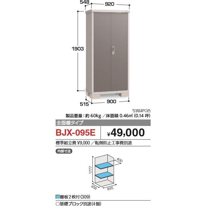物置 収納 イナバ物置 稲葉製作所 アイビーストッカー BJX-095E 全面棚タイプ 間口900×奥行515×高さ1903mm 収納庫 屋外 小型物置 倉庫 :ib07sa-00444 ...