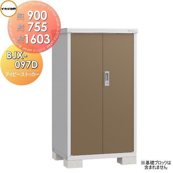 物置 収納 イナバ物置 稲葉製作所 アイビーストッカー BJX-097D 全面棚タイプ 間口900×奥行755×高さ1603mm 【全国配送】 収納庫 屋外 小型物置 倉 : ib07sa ...