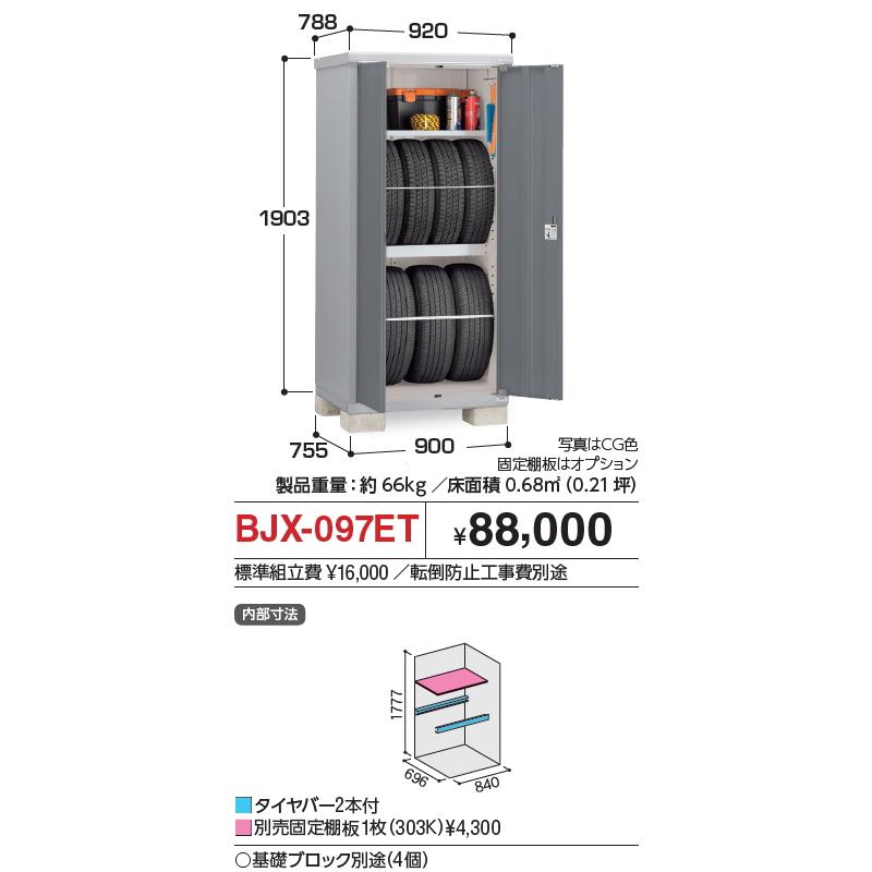 物置 収納 イナバ物置 稲葉製作所 タイヤストッカー BJX-097ET 間口900×奥行755×高さ1903mm 【全国配送】 収納庫 屋外 小型物置 倉庫 : ib07sa-01038 ...