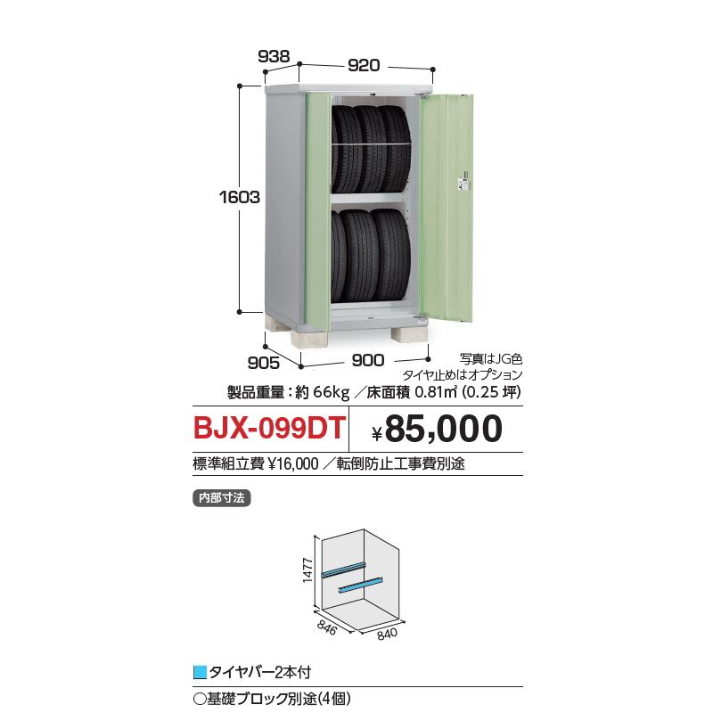 物置 収納 イナバ物置 稲葉製作所 タイヤストッカー BJX-099DT 間口900×奥行905×高さ1603mm 【全国配送】 収納庫 屋外 小型物置 倉庫 : ib07sa-01039 ...
