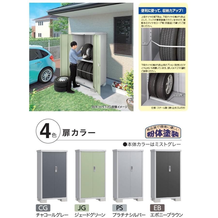 【無料★特典対象】 物置 収納 イナバ物置 稲葉製作所 タイヤストッカー BJX-099DT 間口900×奥行905×高さ1603mm 【全国配送】 収納庫 屋外 小型 : DIY 建材市場 ...
