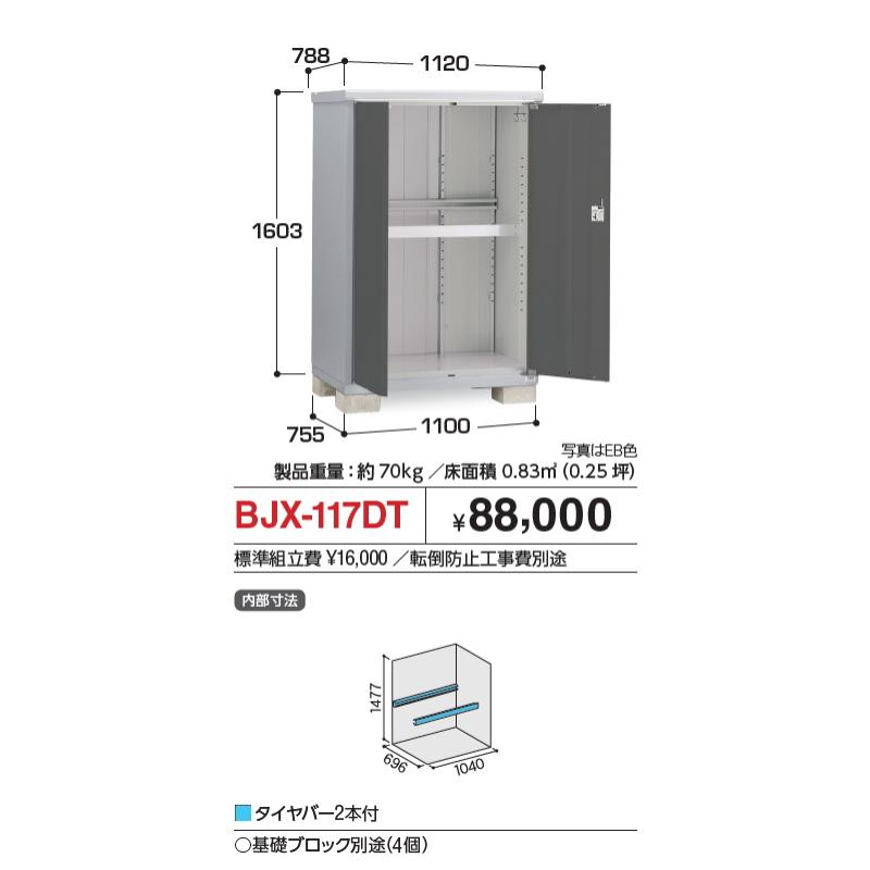 【無料★特典対象】 物置 収納 イナバ物置 稲葉製作所 タイヤストッカー BJX-117DT 間口1100×奥行755×高さ1603mm 【全国配送】 収納庫 屋外 小型 : DIY 建材市場 ...