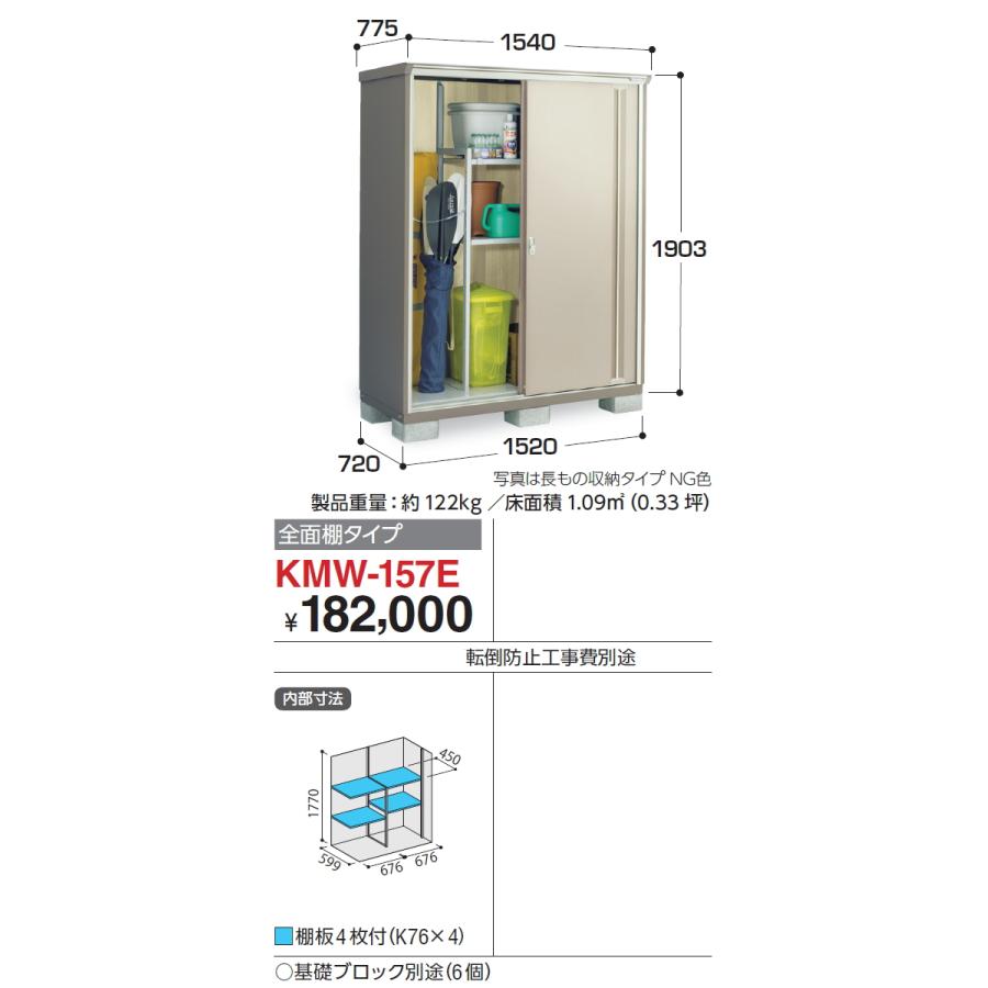 物置 収納 イナバ物置 稲葉製作所 ナイソーシスター KMW-157E 全面棚タイプ 間口1520×奥行720×高さ1903mm 収納庫 屋外 小型物置 倉庫 :ib07sa-01169 ...