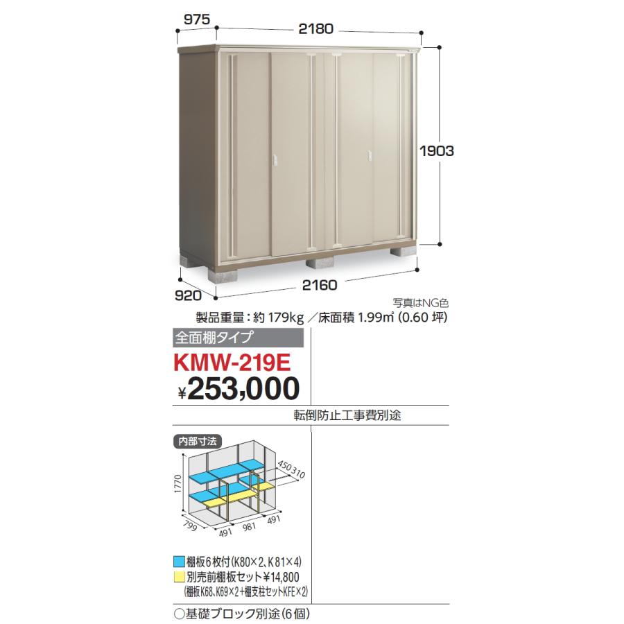 【無料★特典対象】 物置 収納 イナバ物置 稲葉製作所 ナイソーシスター KMW-219E 全面棚タイプ 間口2160×奥行920×高さ1903mm 収納庫 屋外 小型物置 : DIY 建材 ...