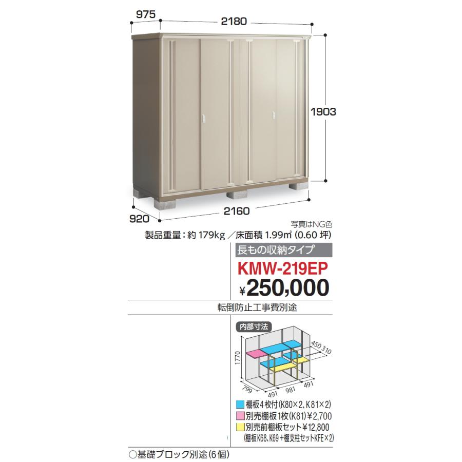 【無料★特典対象】 物置 収納 イナバ物置 稲葉製作所 ナイソーシスター KMW-219EP 長もの収納タイプ 間口2160×奥行920×高さ1903mm 収納庫 屋外 小 : DIY 建材 ...
