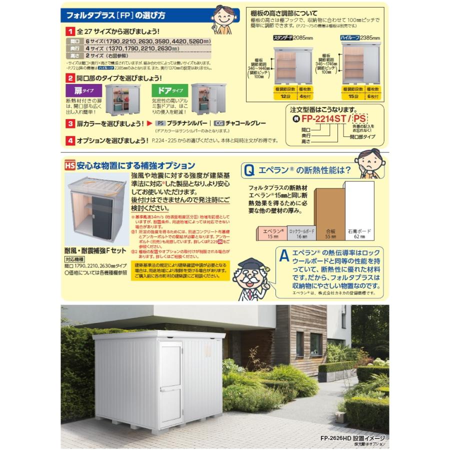 物置 収納 イナバ物置 稲葉製作所 フォルタプラス FP-4422HD ドアタイプ ハイルーフ 一般型 間口4420×奥行2210×高さ2385mm 収納庫 屋外 中・大型物 : DIY 建材 ...