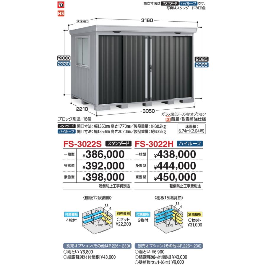 物置 収納 イナバ物置 稲葉製作所 フォルタ FS-3022H ハイルーフ 一般型 間口3050×奥行2210×高さ2385mm 収納庫 屋外 中・大型物置 倉庫 指定建築材 :ib07sa ...
