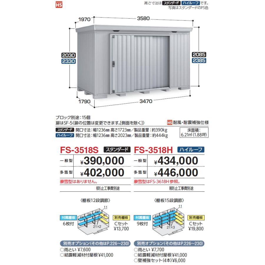 物置 収納 イナバ物置 稲葉製作所 フォルタ FS-3518H ハイルーフ 一般型 間口3470×奥行1790×高さ2385mm 収納庫 屋外 中・大型物置 倉庫 指定建築材 : ib07sa ...
