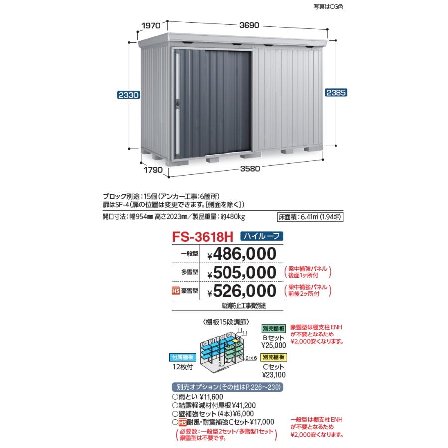 【無料★特典対象】 物置 収納 イナバ物置 稲葉製作所 フォルタ FS-3618H ハイルーフ 一般型 間口3580×奥行1790×高さ2385mm 収納庫 屋外 中・大型 : DIY 建材 ...