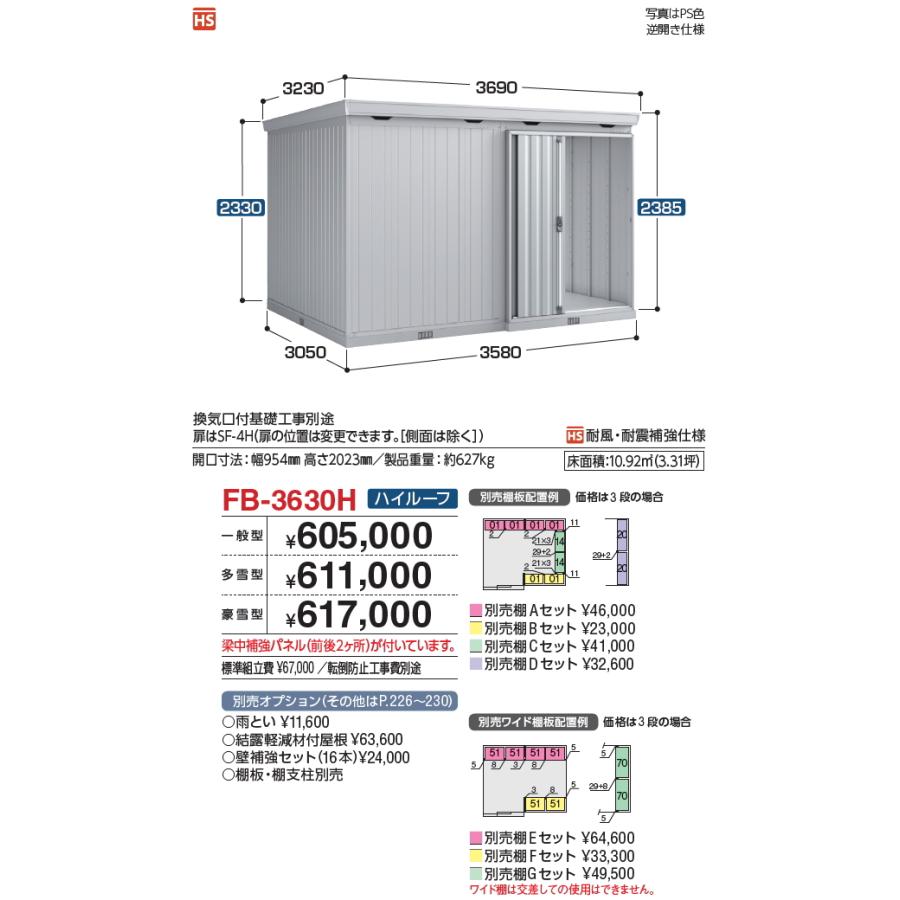 物置 収納 イナバ物置 稲葉製作所 フォルタ大型 FB-3630H ハイルーフ 一般型 間口3580×奥行3050×高さ2385mm 収納庫 屋外 大型物置 倉庫 指定建築材料 ...