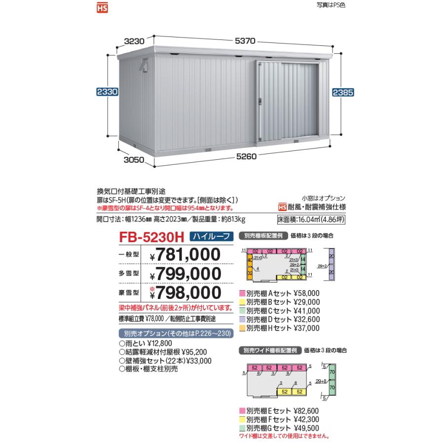 物置 収納 イナバ物置 稲葉製作所 フォルタ大型 FB-5230H ハイルーフ 豪雪型 間口5620×奥行3050×高さ2385mm 収納庫 屋外 大型物置 倉庫 指定建築材料 : DIY ...